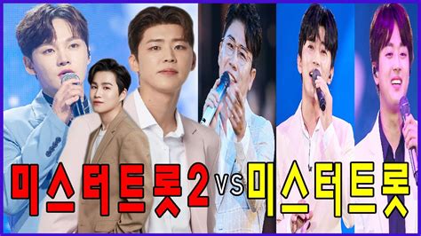 미스터트롯·미스터트롯2 합동 콘서트 개최 박서진·박지현·김희재 무슨 조합이야 임영웅·영탁·이찬원은 왜 세기의 콘서트를 열지 않았나 Youtube