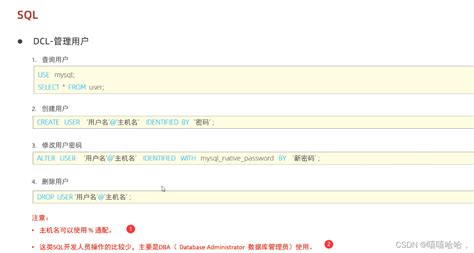 24 基础 sql dcl 用户管理 sql基础语句dcl管理用户 csdn博客