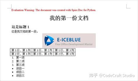 国产化word处理控件spiredoc教程：使用 Python 创建 Word 文档的详细指南 知乎