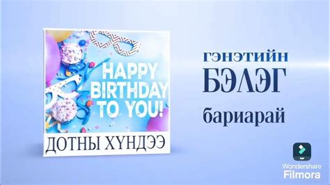Бэр охин Ууганчимэгтээ төрсөн өдрийн баярын мэндийг хүргэе Youtube