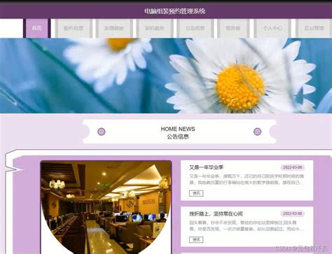 Ssmspringboot台式电脑组装预约购买管理系统javaee毕业设计国内外电脑组装预约管理系统有哪些 Csdn博客