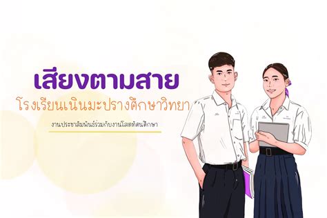 ดาวเด่น N S เนินมะปรางศึกษาวิทยา นานๆที แอดมินมาเยี่ยมโรงเรียน Facebook