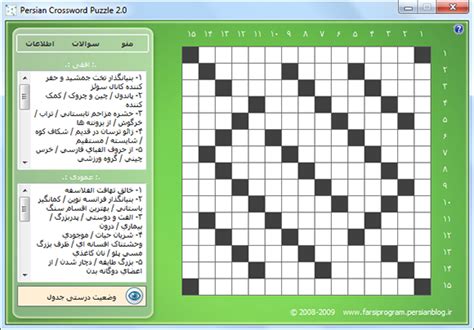 در رایانه جدول کلمات متقاطع فارسی حل کنید دانلود نرم افزار ایرانی جدول