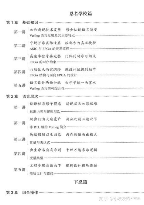 书籍推荐五十：《verilog传奇 从电路出发的hdl代码设计》 知乎
