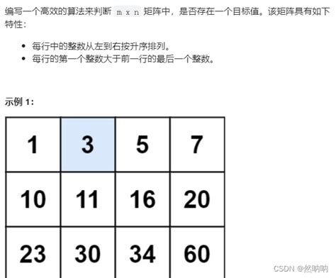 leetcode题目 74 搜索二维矩阵 csdn博客