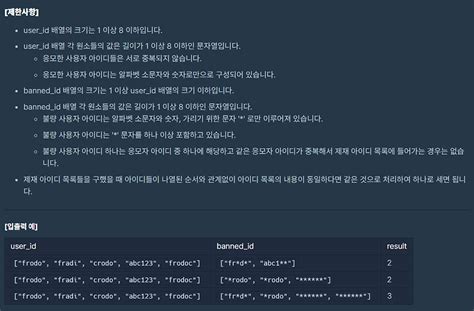[프로그래머스] 불량 사용자 [c ][lv 3] 2019 카카오 개발자 겨울 인턴 경우의 개발 블로그