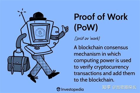 剖析 pow 代币：加密世界中的算力与价值 知乎