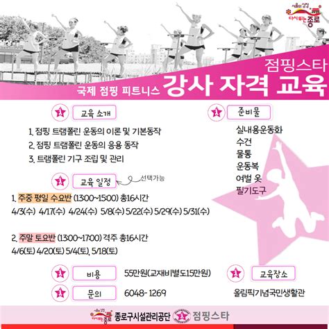 종로구시설관리공단x점핑스타 강사자격교육 실시 점핑스타