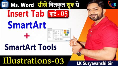 Insert A SmartArt Graphic In Word Hindi How To Use SmartArt In MS Word YouTube
