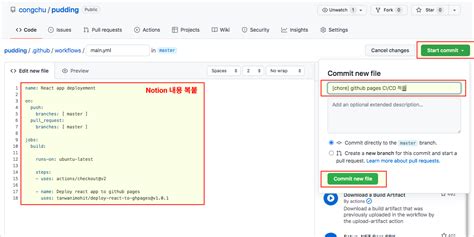 [깃허브] Git Actions