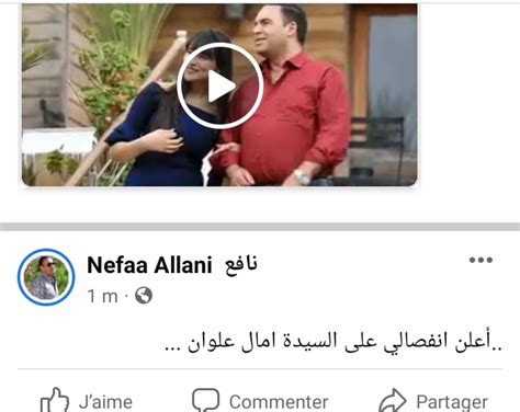 شاهدالفنان نافع العلاني يعلن انفصاله عن الممثلة امال علوان التونسية