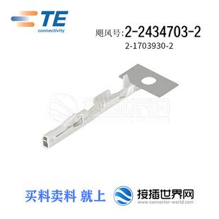 2 2434703 2 Te泰科汽车连接器防水接插件现货 阿里巴巴