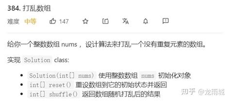 Leetcode系列——打乱数组 知乎
