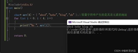 进阶C语言 第二章 进阶指针 指针数组数组指针函数指针回调指针知识点 基本练习题 深入细节 通俗易懂 完整思维导图 建议收藏一 阿里云开发者社区