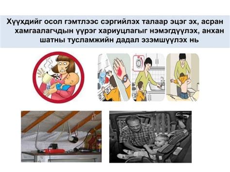 осол гэмтлээс сэргийлье Ppt