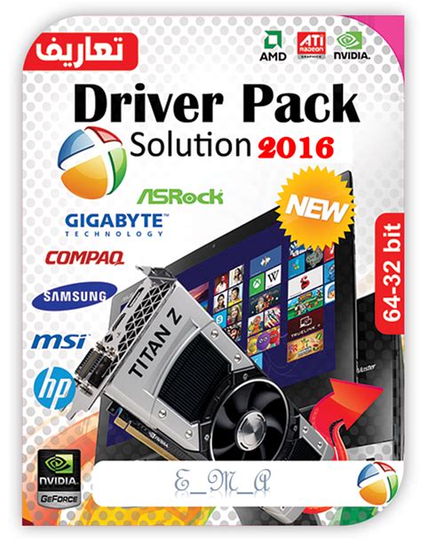 التعريفات العملاقة Driverpack Solution 16 2 Final شبكة ميديا تك العرب Media Tk Alarab