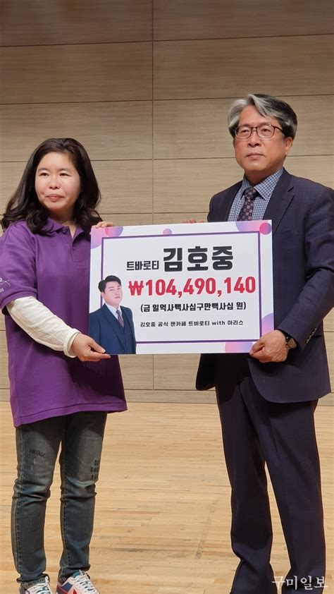 트바로티 김호중 팬카페아리스 김천예술고등학교에 장학금 1억 4490140원 전달