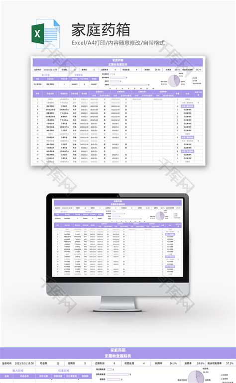 家庭药箱excel模板 免费excel表格模板下载 千库网