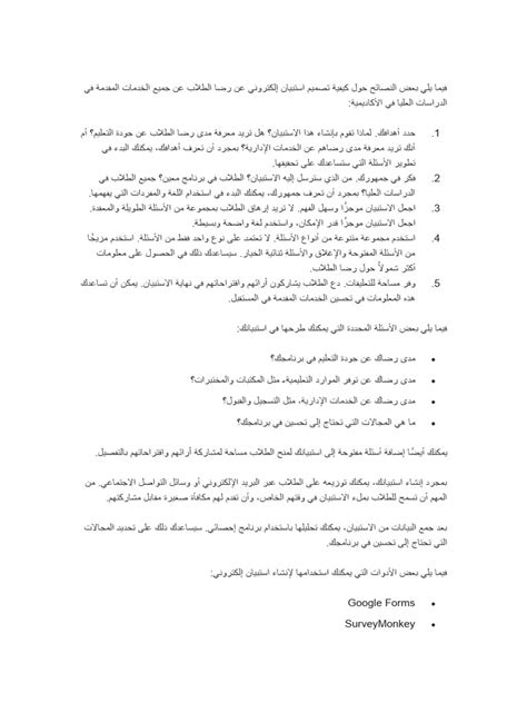 تصميم استبيان إلكتروني Pdf