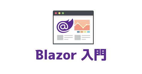blazor アプリケーション内で rdlc レポートを使う方法 blazor 入門 asp 入門