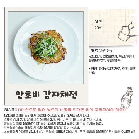 안초비 감자채전 만들기