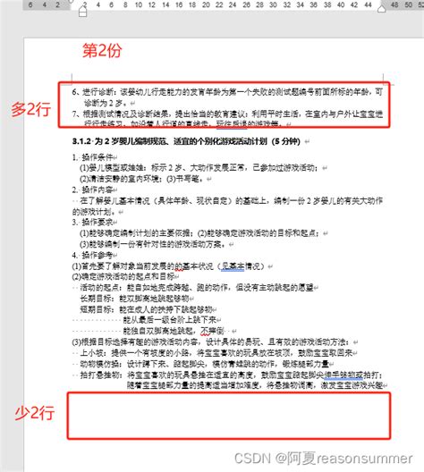 【办公类 21 04】20240227单个word按“段落数”拆分多个word（三级育婴师操作参考题目 有段落文字和表格 1拆13份）育婴员