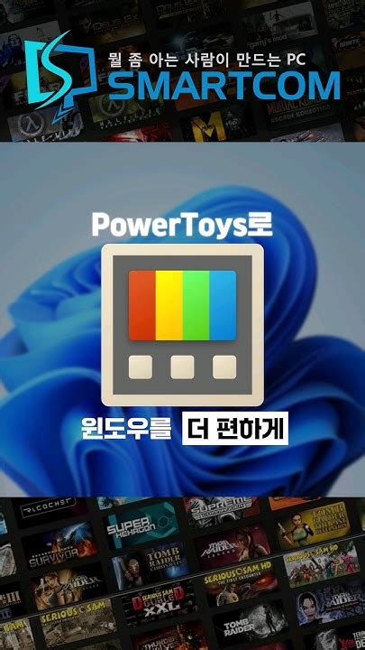 파워토이즈 유용한 단축키모음 파워토이즈 단축키 윈도우11 Youtube