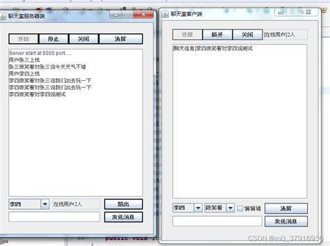 基于java swing的实时聊天室开发：服务器与客户端实践 csdn博客