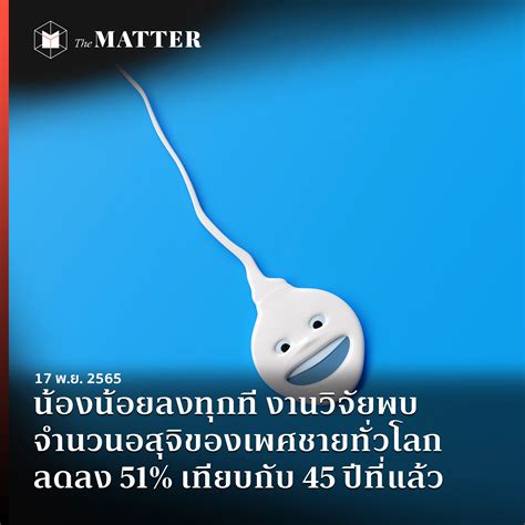 The Matter Brief น้องน้อยลงทุกที Facebook