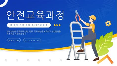 프레젠테이션을 위한 무료 안전 조언 Ppt 템플릿 Slidesdocs
