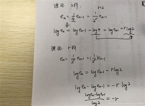 收敛阶计算详解 Csdn博客