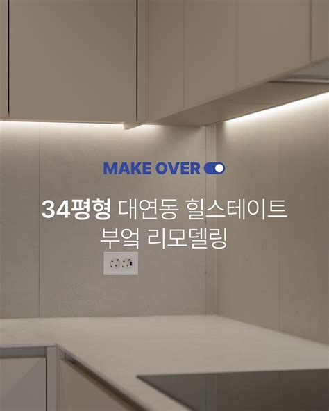 인테리어 • 홈스타일링 • 집꾸미기 호연컴퍼니 인테리어에 구글 온도조절기 한 스푼 이런 공간에 특히 추천 ️미니멀