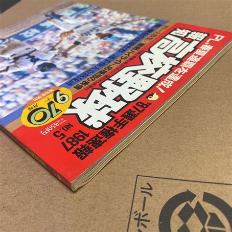 Yahooオークション 報知高校野球 1987年10月号no5 Pl 春夏連覇を達