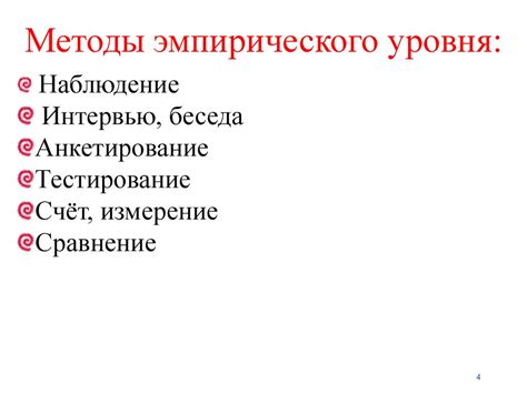 Эмпирический метод исследования презентация онлайн