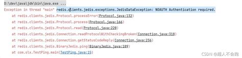 报错 Redisclientsjedisexceptionsjedisdataexception Noauth