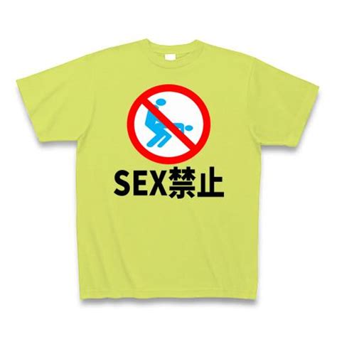 SEX禁止マーク 2 Tシャツ ライトグリーン Pure Color Print を購入 デザインTシャツ通販ClubT