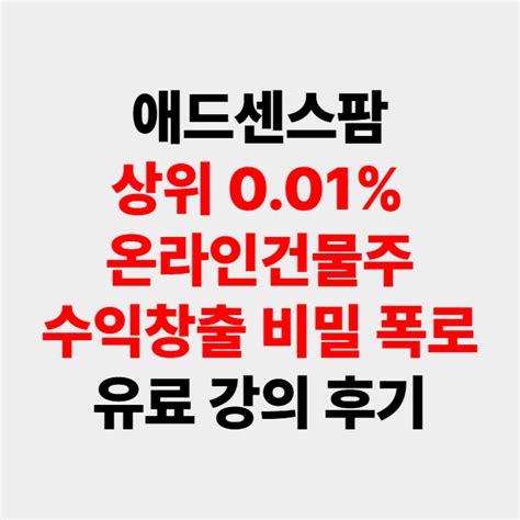 수익인증 애드센스팜