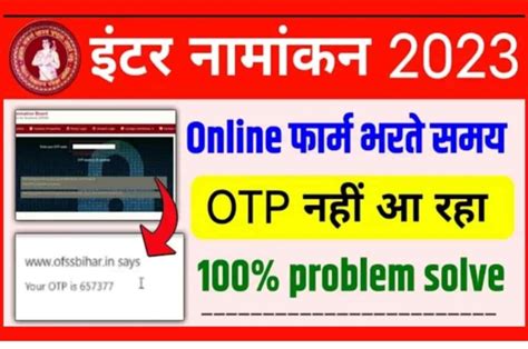 Bihar Board Inter Admission Otp Problem Solution