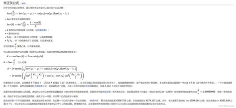 根据经纬度点计算经纬度点之间的距离经纬度多点间距离 Csdn博客
