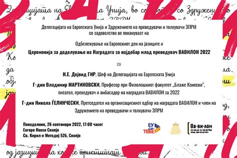 Церемонија за доделување на наградата за најдобар млад преведувач „Вавилон“ 2022
