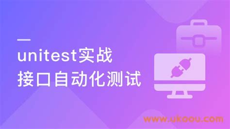 Python接口自动化测试框架实战 从设计到开发完结无密 优库IT资源网