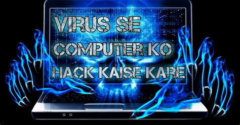 Virus Send Kar Kisi Bhi Computer Ko Kaise Hack Kare