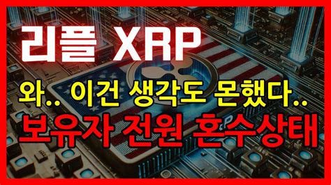 리플 진짜 생각지도 못한 상황 발생 ㄷㄷ Youtube