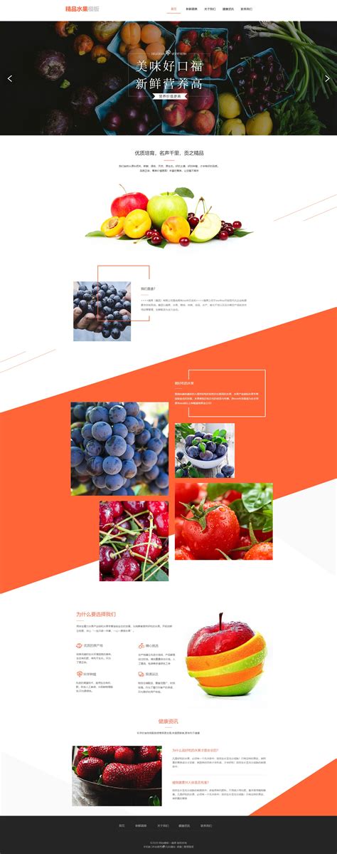 精选新鲜蔬果网页模板 html css3水果店种类网上商城网站模板【免费使用】 凡科建站