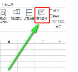 如何固定Excel的表头及第二行第二列 新知