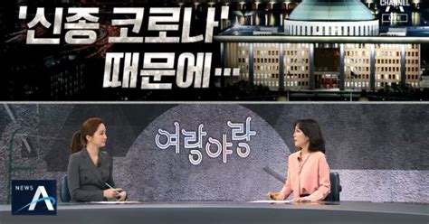 여랑야랑 총선 잠재운 바이러스 민방위복 입고 말실수