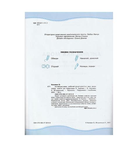 Робочий зошит Англійська мова 4 клас НУШ до Карпюк авт Косован О