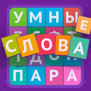Скачать словесные игры на андроид бесплатно | Игроид