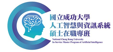 師資介紹 成功大學 人工智慧與資訊系統碩士在職專班