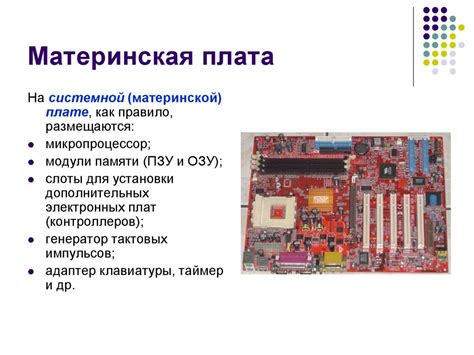 Примеры материнских плат